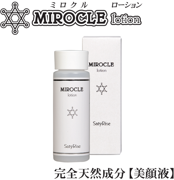 ミロクルローショントップページ - MIROCLE lotion